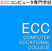 ECCコンピュータ専門学校 | mixiコミュニティ