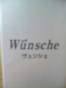 ヴュンシェ(Wunsche) | mixiコミュニティ