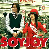 SOYJOY☆CM☆LOVE | mixiコミュニティ