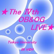 第4回OB&OGライブ!? | mixiコミュニティ